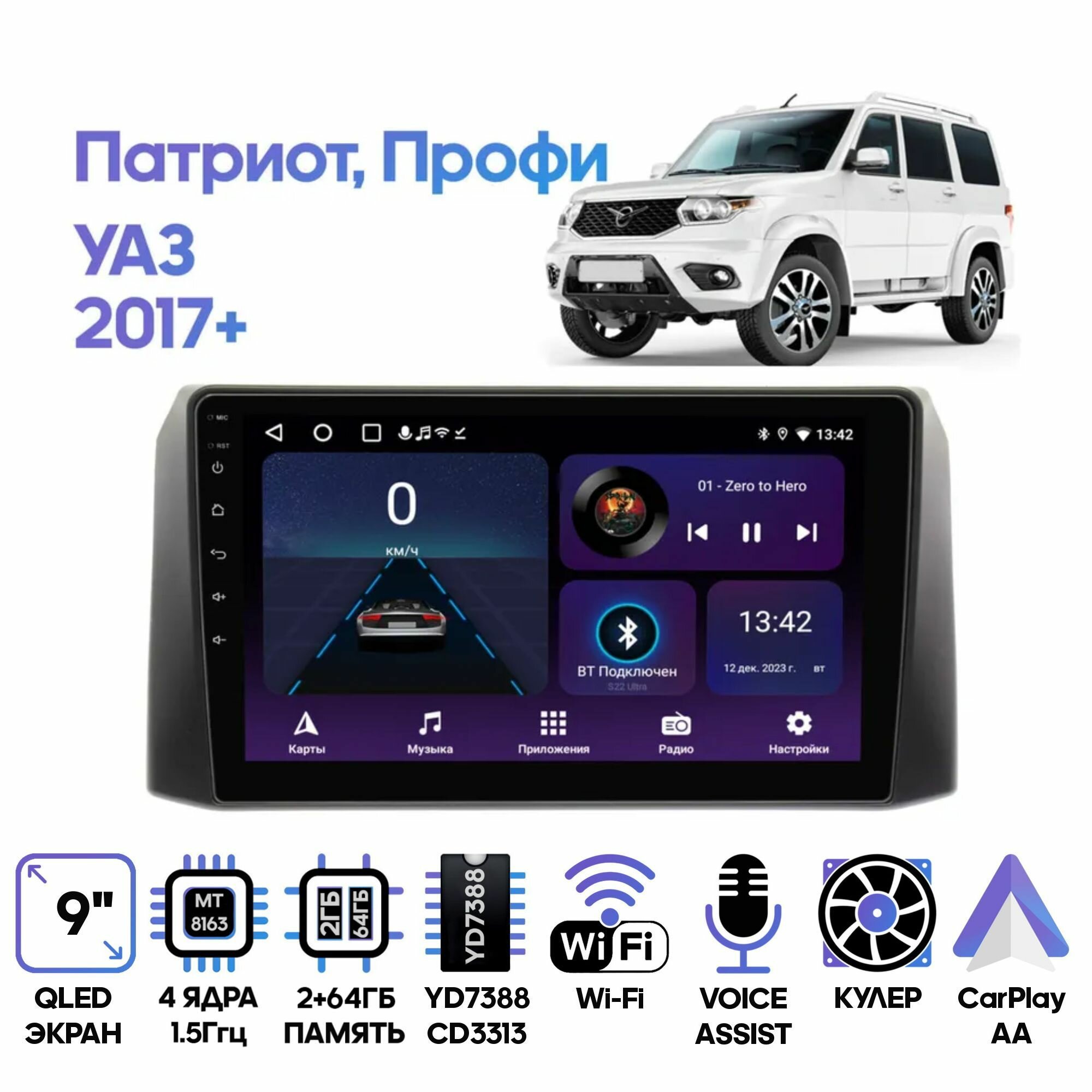 Магнитола УАЗ Патриот, Профи 2017+ с рулевым управлением/ 9 дюймов, 2/64GB, 4 ядра, Wi-Fi, Android 9 / Wide Media
