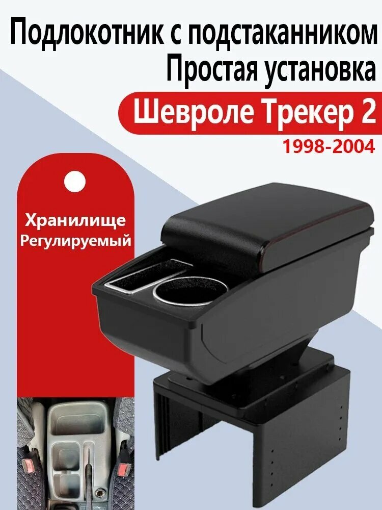 Подлокотник автомобильный