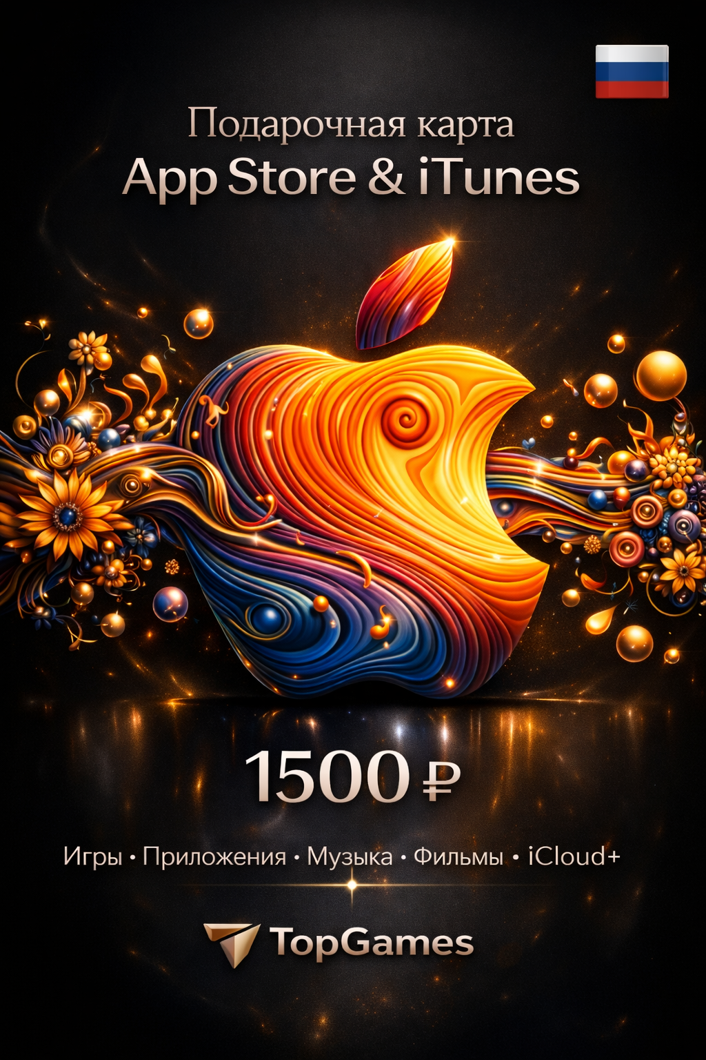 Подарочная карта Apple iTunes 1500 рублей (Россия) | Gift Card RUB/RU (RUSSIA), Цифровой ключ