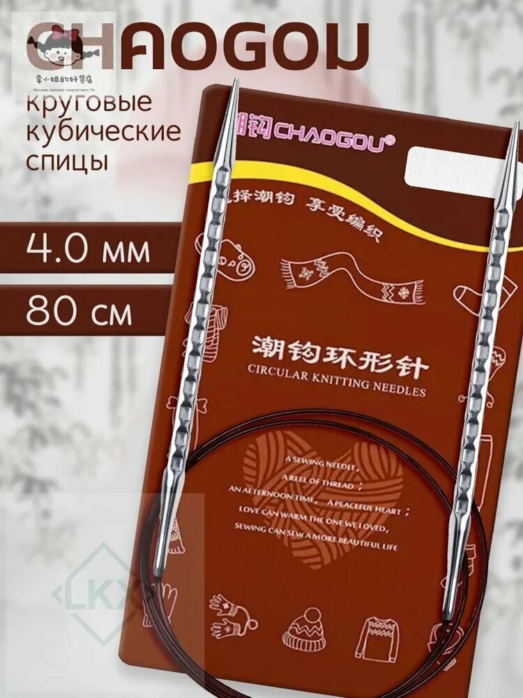 Спицы для вязания