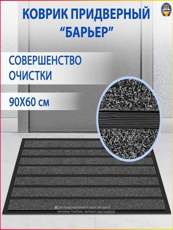 Придверный коврик 6090 см грязезащитный, из полипропиленовой травы, противоскользящий резиновый низ, для дома и улицы