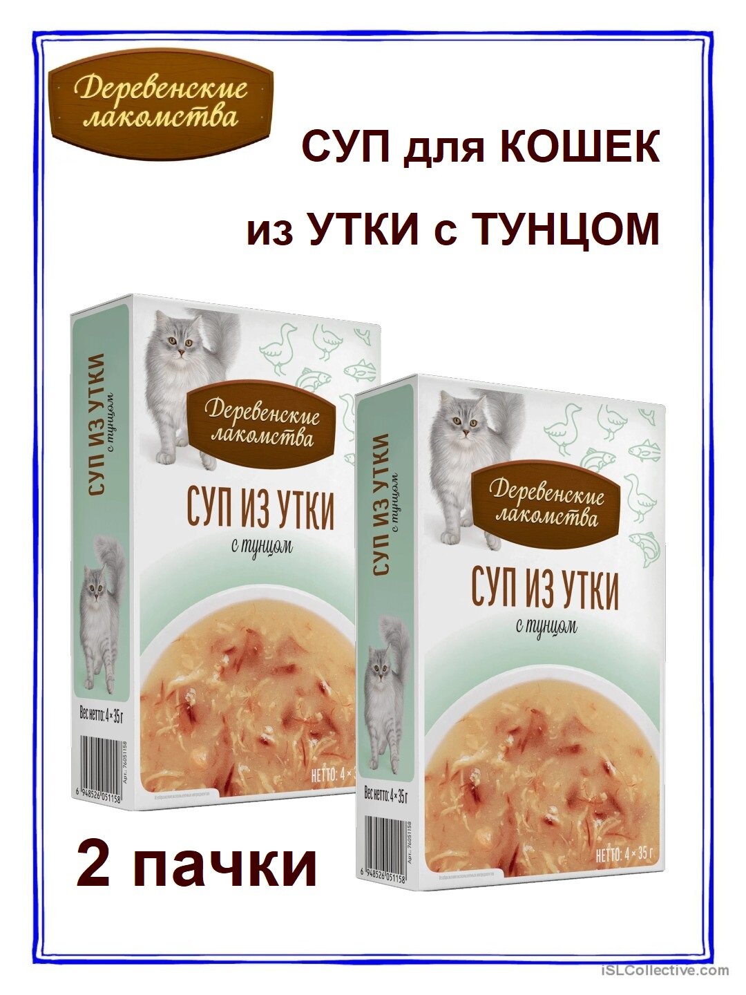 Деревенские лакомства, Суп для кошек, из утки с тунцом 4шт*35г (2 штуки)