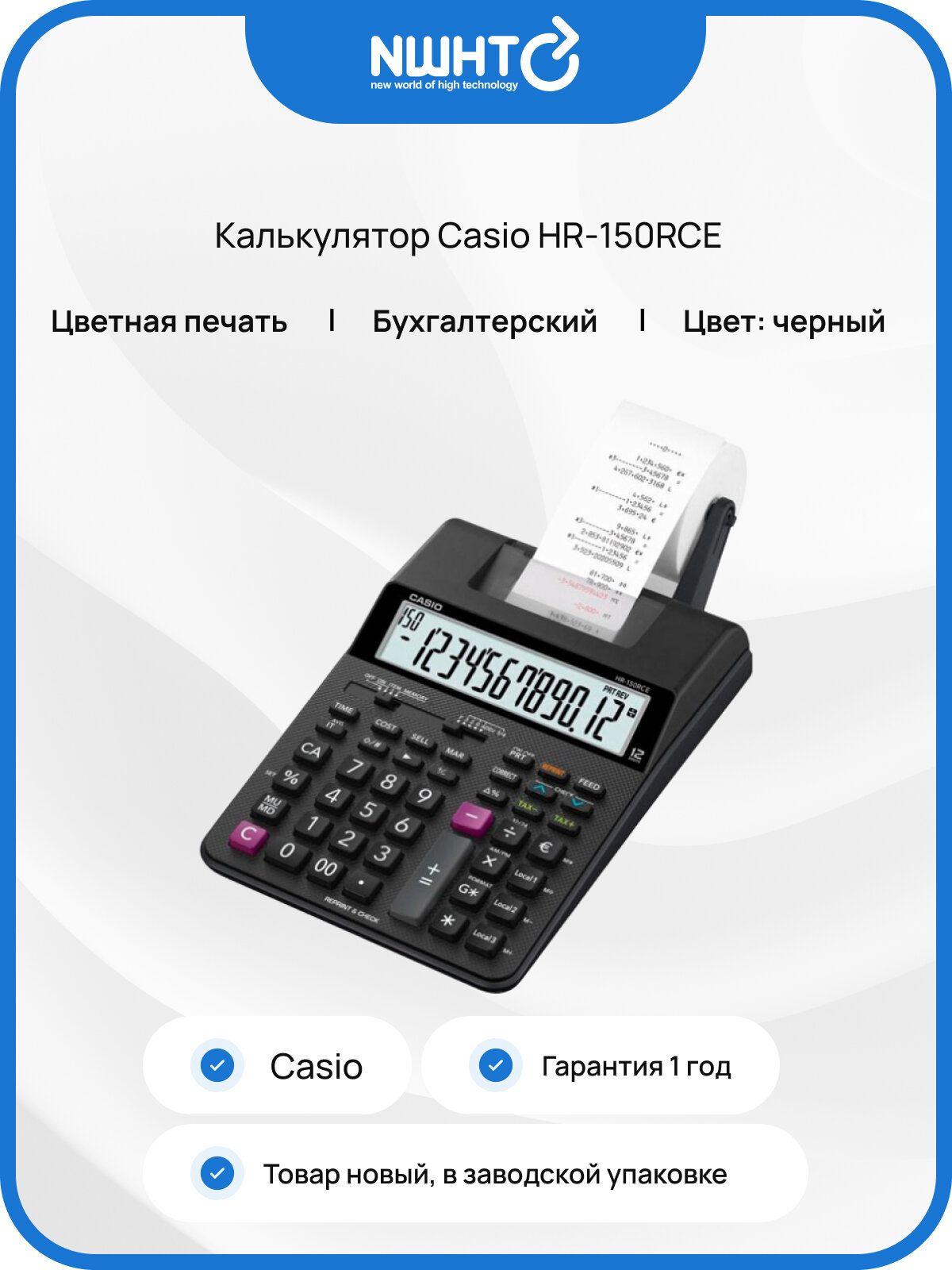 Калькулятор Casio HR-150RCE