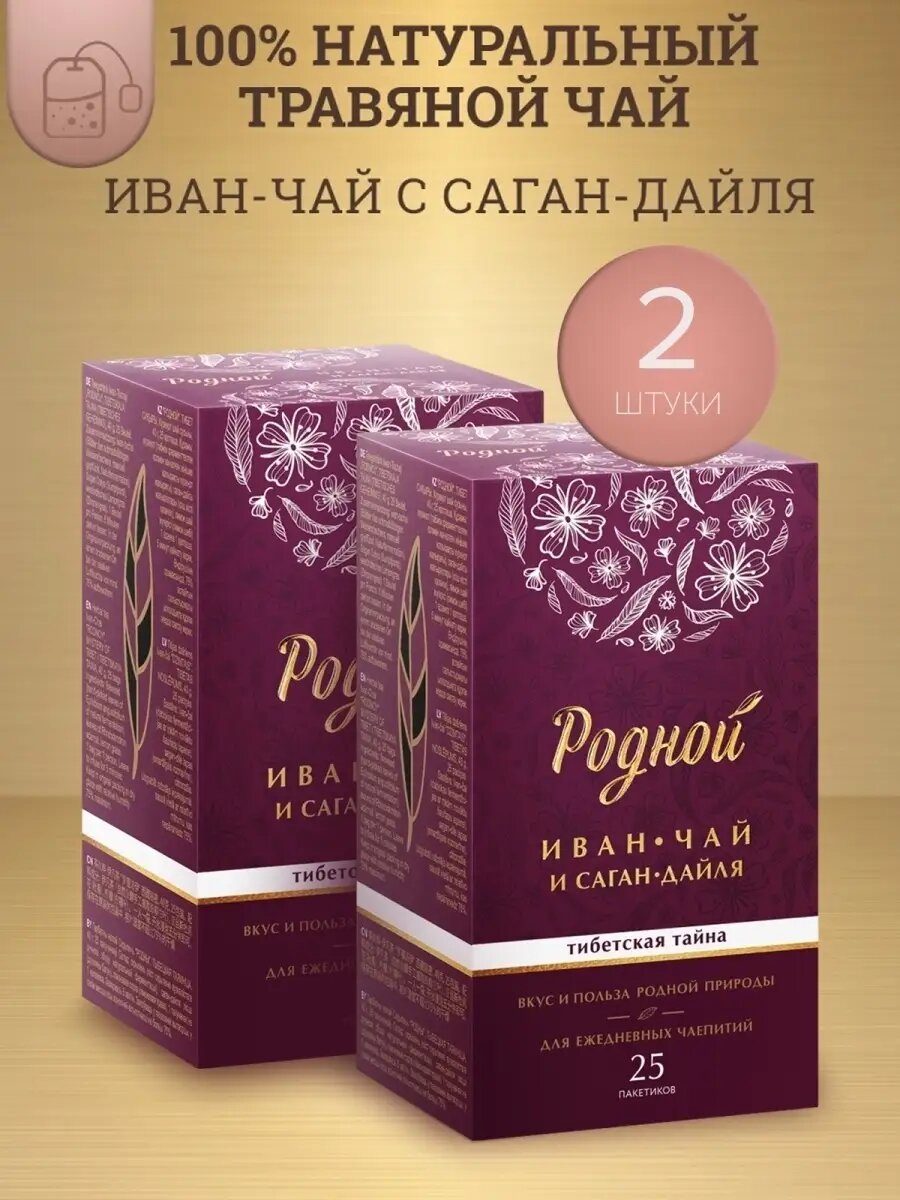 Иван-чай "Родной", ферментированный, с саган-дайлей, 25 пакетиков, 2шт.