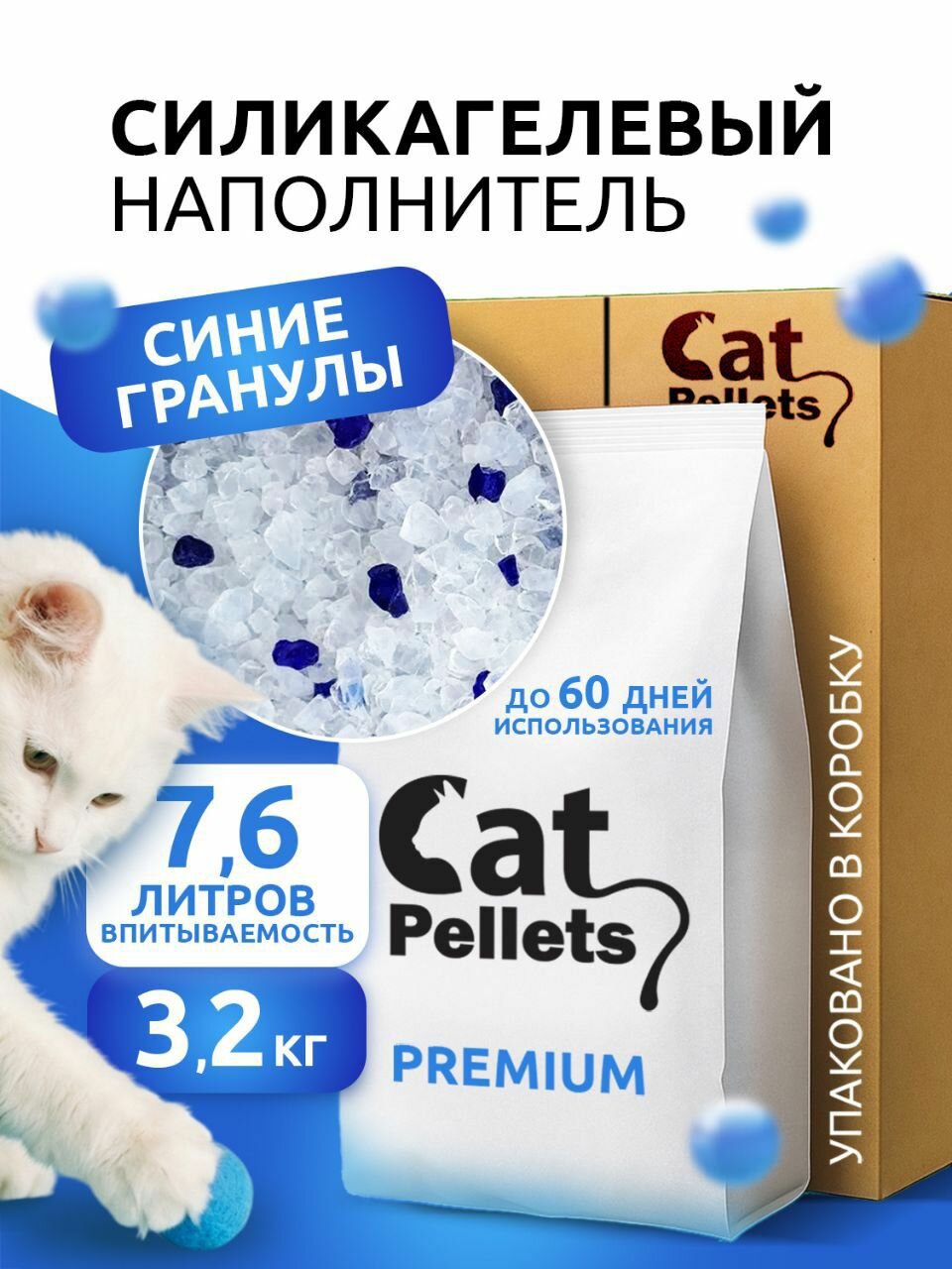 Наполнитель Силикагелевый Cat Pellet для кошачьего туалета впитывающий, без отдушки, 3,2 кг