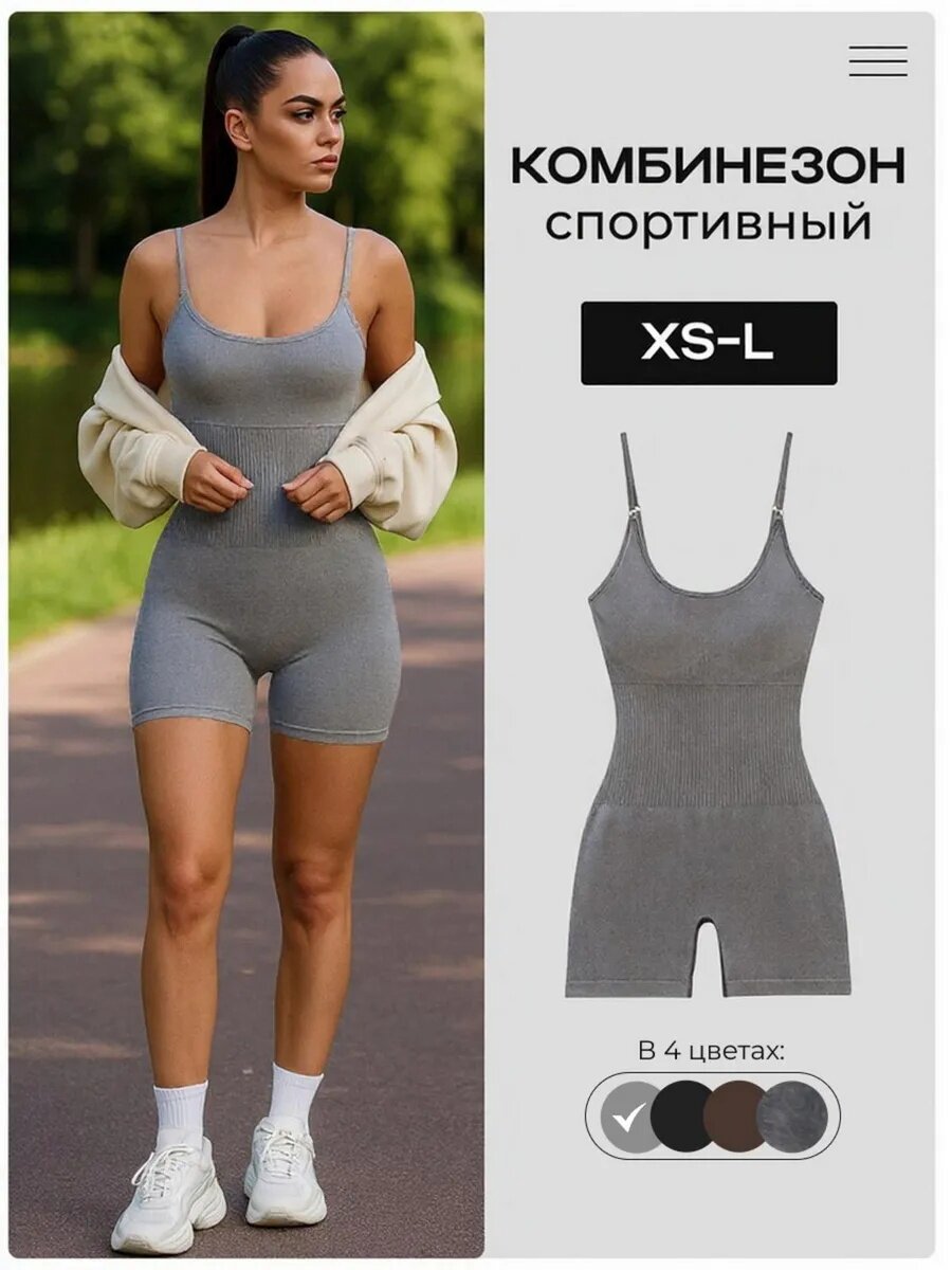 Комбинезон спортивный