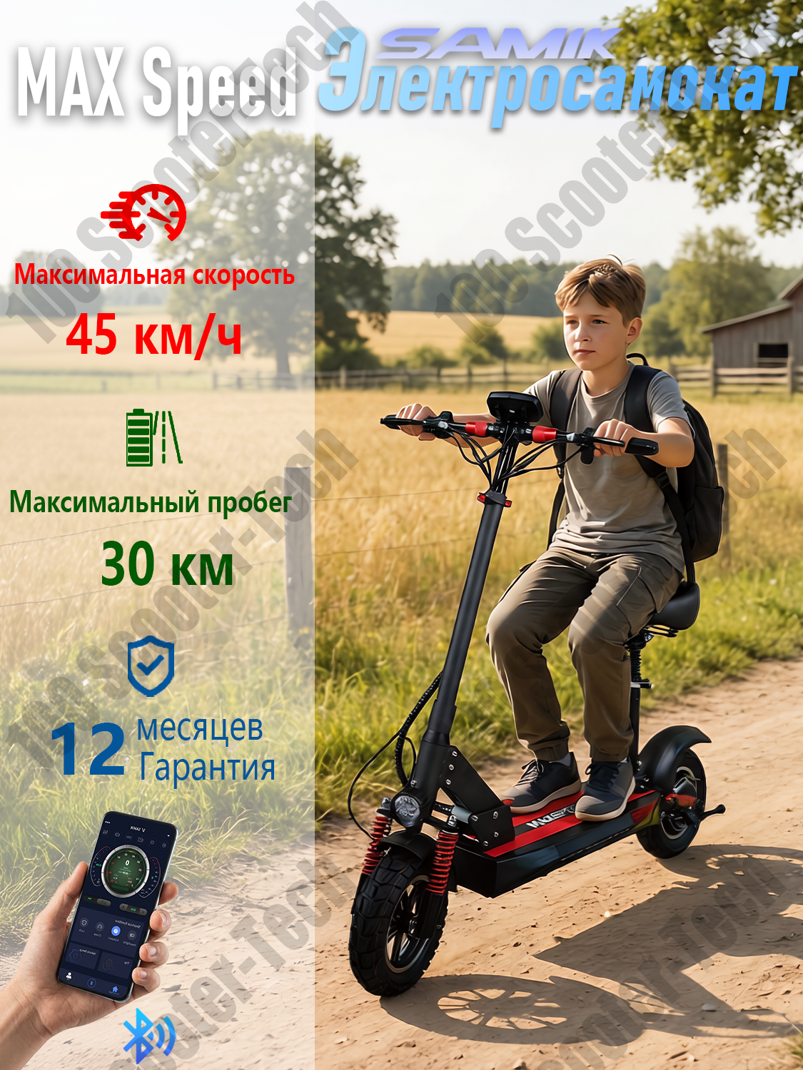 Электросамокат Samik Max Speed, с сиденьем и задним приводом, для взрослых, до 45 км\ч, пробег до 30 км