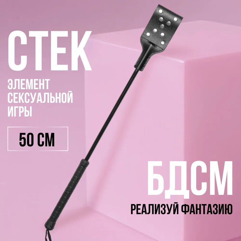 Стек плетка БДСМ для взрослых