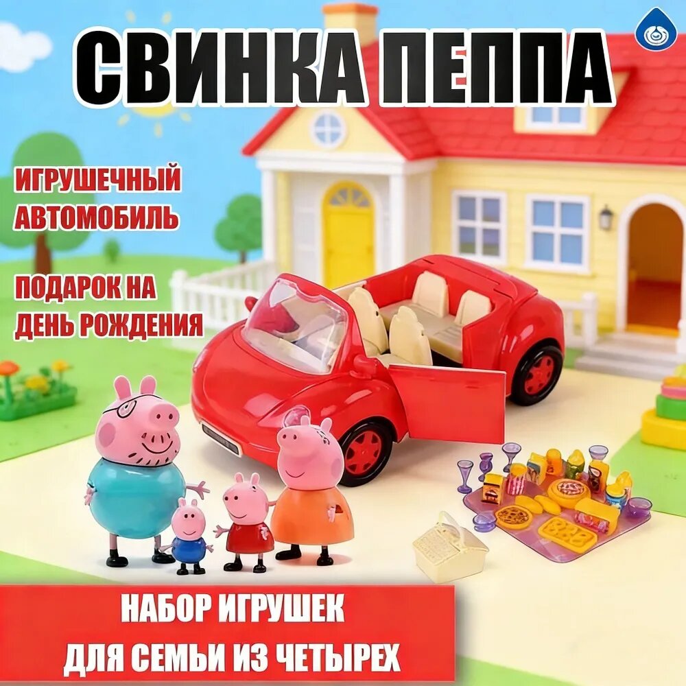Свинка Пеппа, игрушечная машинка, кабриолет, детские игры, подарки на день рождения, набор игрушек для семьи из четырех человек