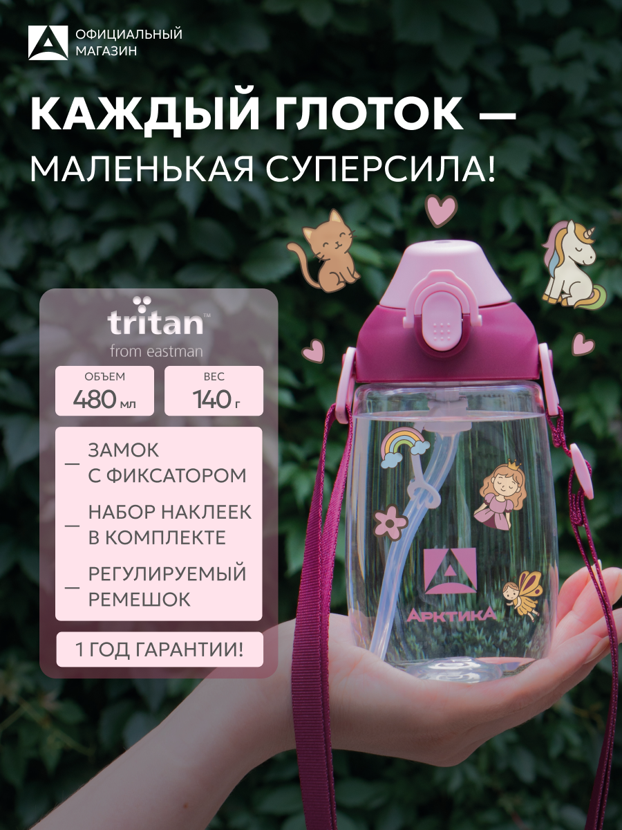 Детская бутылка с трубочкой и ремешком Арктика, тритан, 480 мл, бордовая