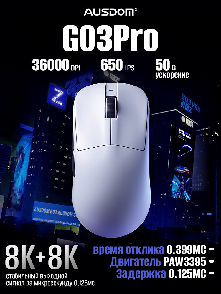 Компьютерная мышь беспроводная игровая AUSDOM G03 PRO White, мышь беспроводная для ноутбука игровая