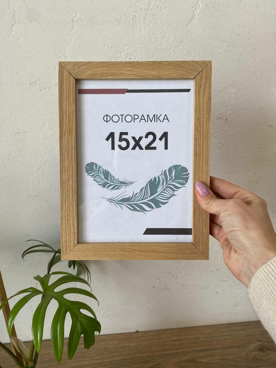 Фоторамка из дуба 15х21 см