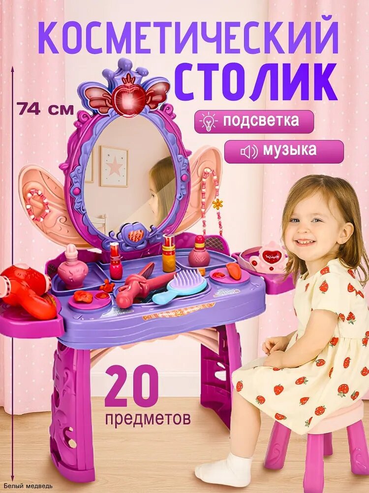 Туалетный столик игровой с зеркалом и подсветкой, салон красоты, трюмо
