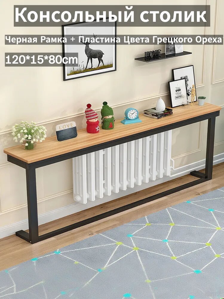 Консоль, 120х15х80 см