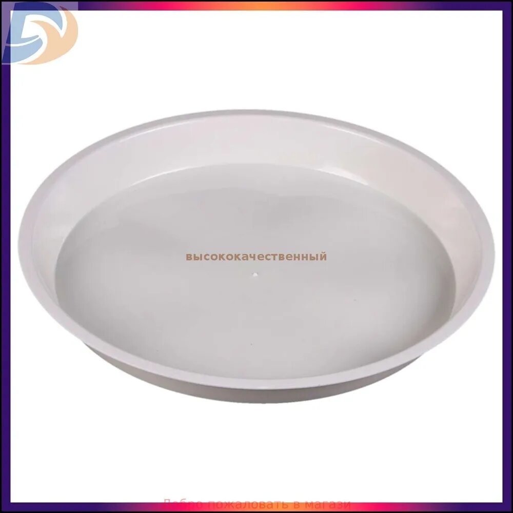 Поддон для цветов,25 см х 30 см х 3.1 см