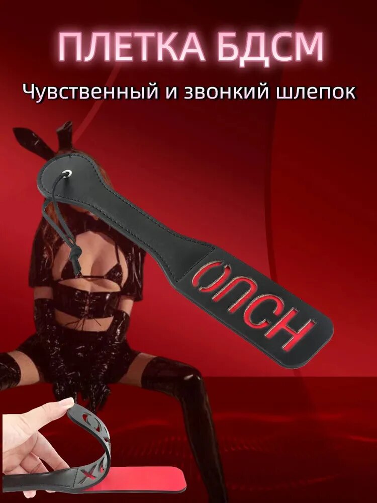 Шлёпалка БДСМ кожаная лопатка, Пэддл (паддл) / Стек БДСМ сердце