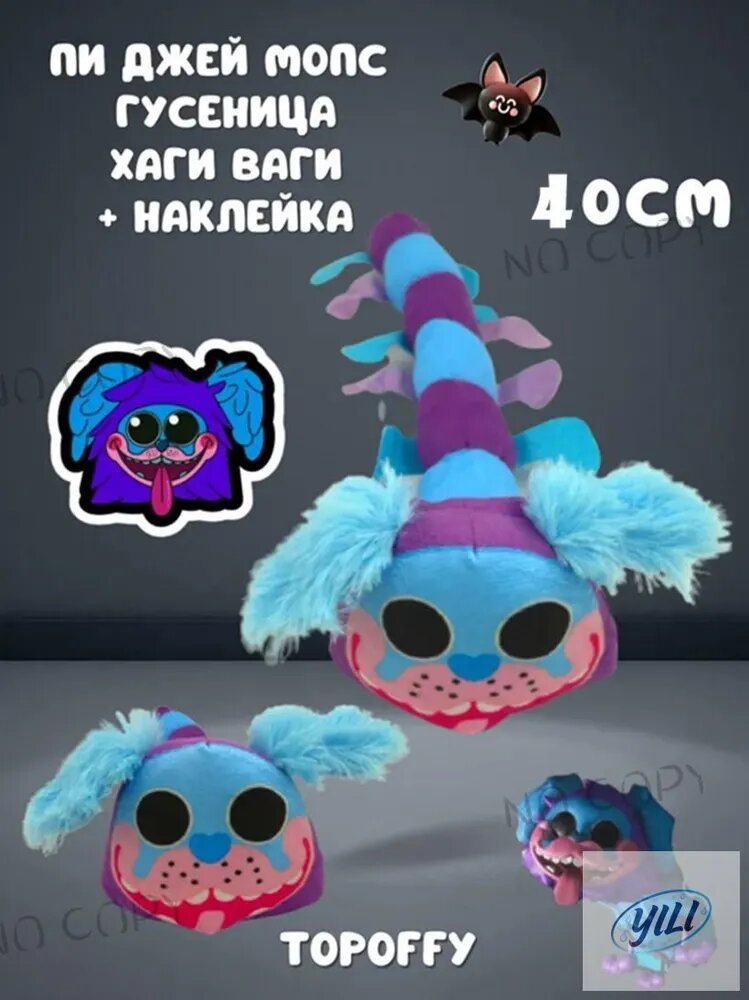 Игрушка Собака мопсогусеница Пи Джей мопс гусеница из игры поппи плейтайм