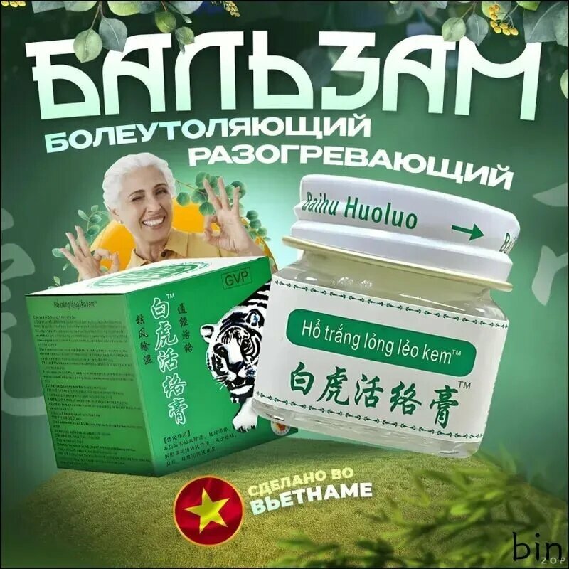 Крем мазь Белый тигр / бальзам для тела белый тигр White Tiger Balm 20г.