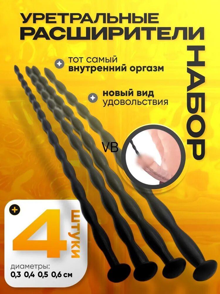 Расширитель уретральный