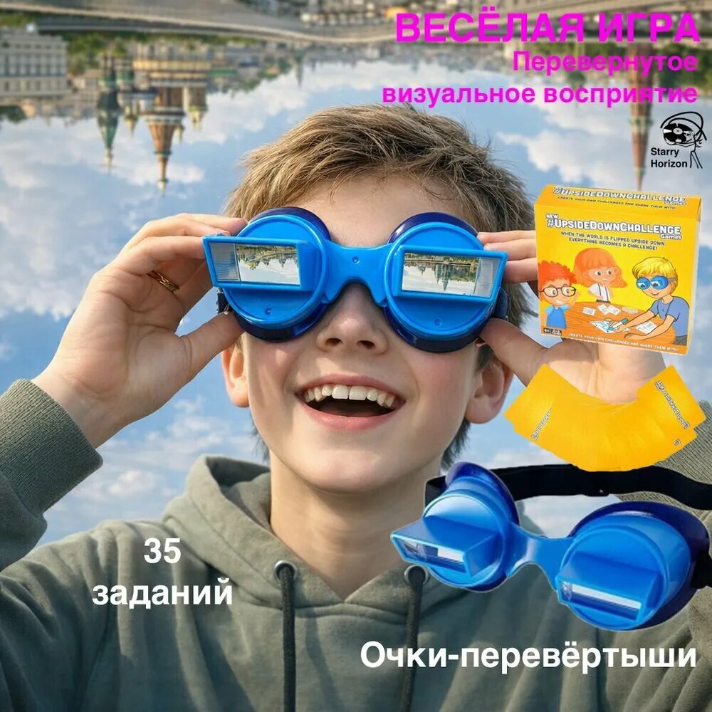 Настольная детская игра С ног на голову / Настолка для всей семьи, для компании, для детей и подростков / Очки перевертыши