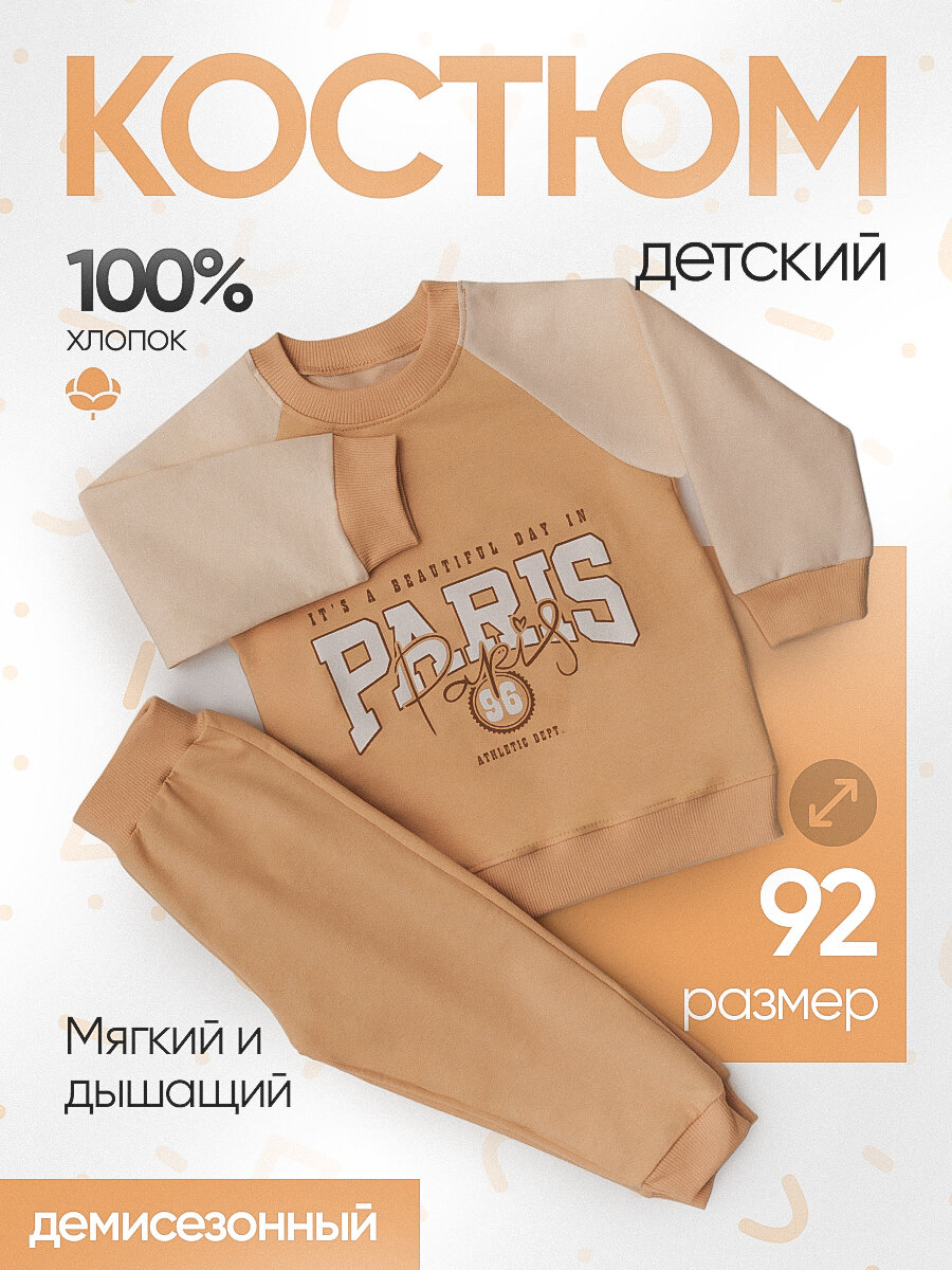 Костюм спортивный