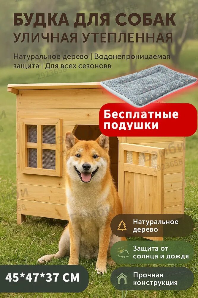 Будка для собак уличная утепленная/Водонепроницаемый всесезонный питомник для мелких и средних собак