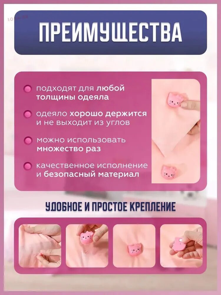 Клипсы для одеяла — фото 1
