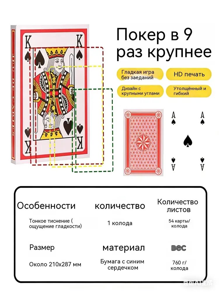 Гигантские карты XL формата А4 ( 28х21 см) / огромные игральные карты