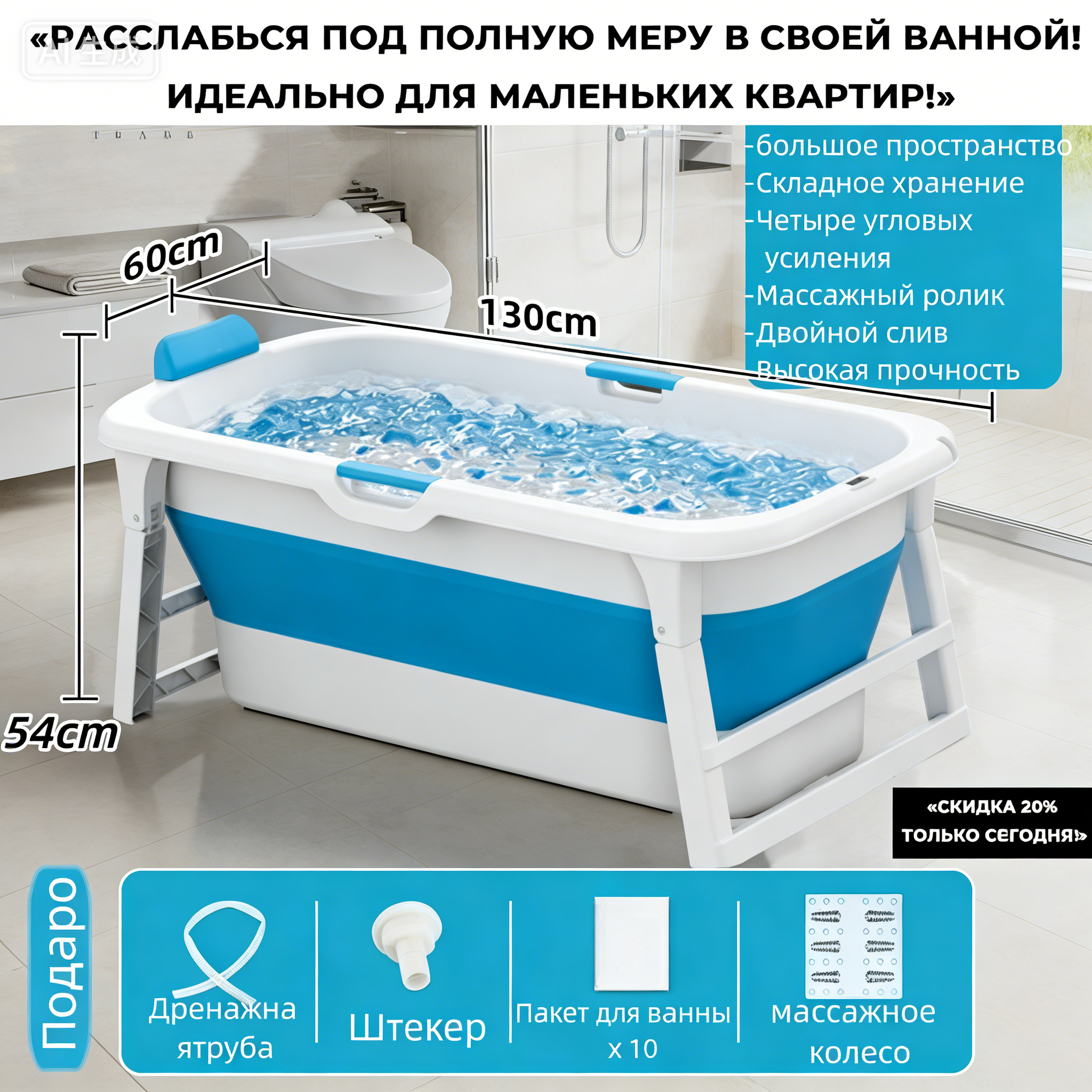 Складная ванна 130 см с массажным роликом, прочная и компактная для маленьких квартир