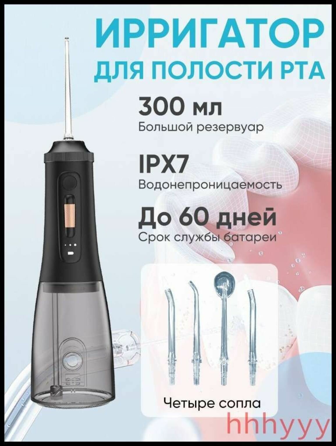 Ирригатор для зубов портативный чёрный