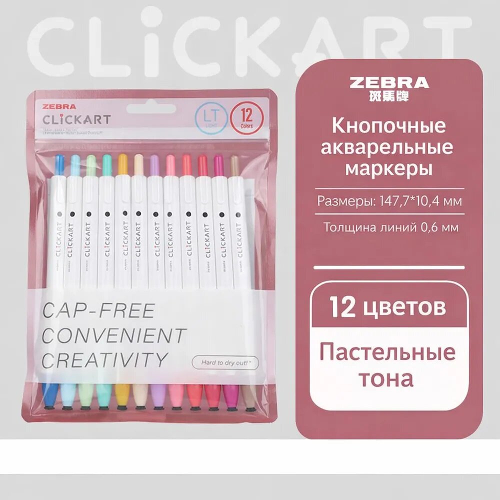 Zebra Маркер Акварельный, толщина: 0.6 мм, 12 шт. для каллиграфии, для декорирования