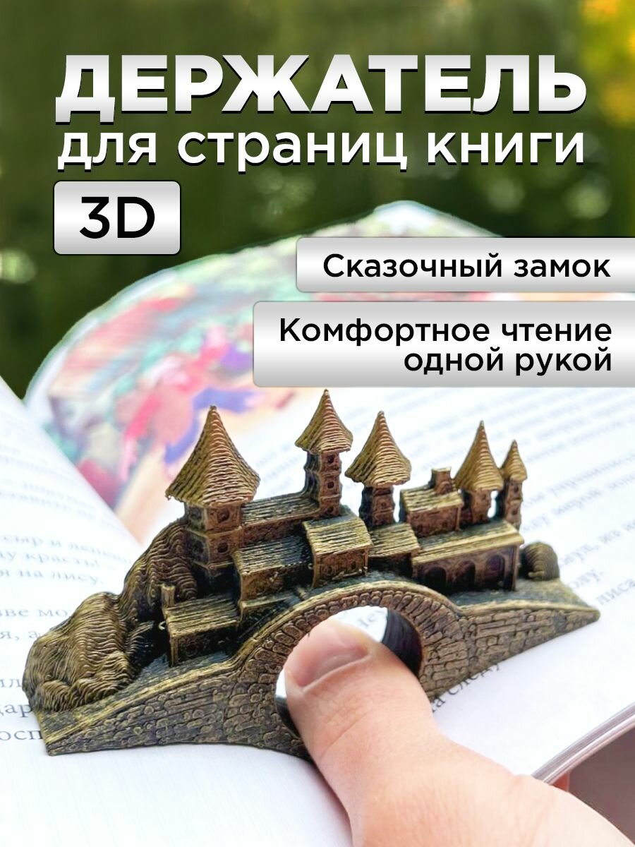 Держатель для страниц книги на палец замок