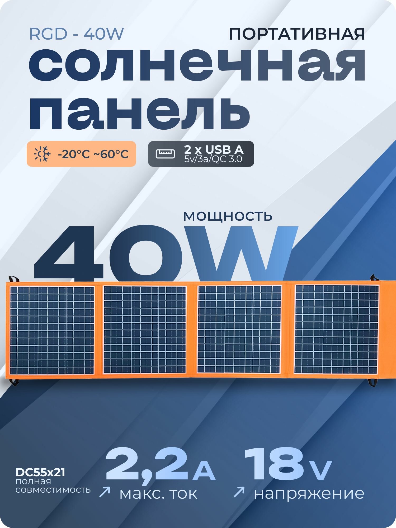 Солнечная панель 40W , монокристаллическая туристическая складная для зарядки телефона RGD 2.2A
