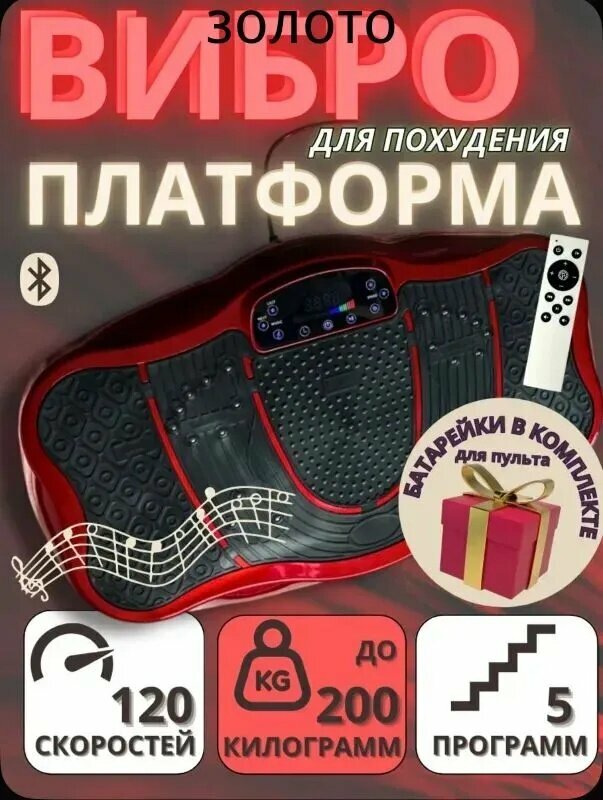 Вибротренажер Виброплатформа для похудения