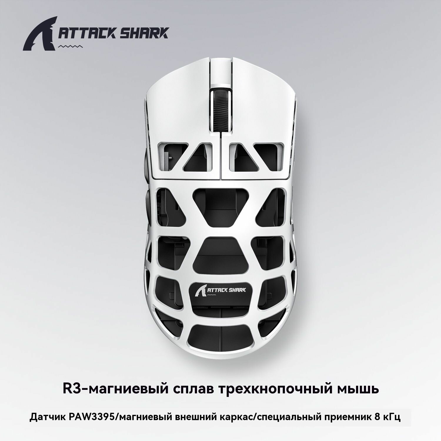 ATTACK SHARK R3 Магниевая мышь PAW3395 Трехмодовая беспроводная игра 4K8K