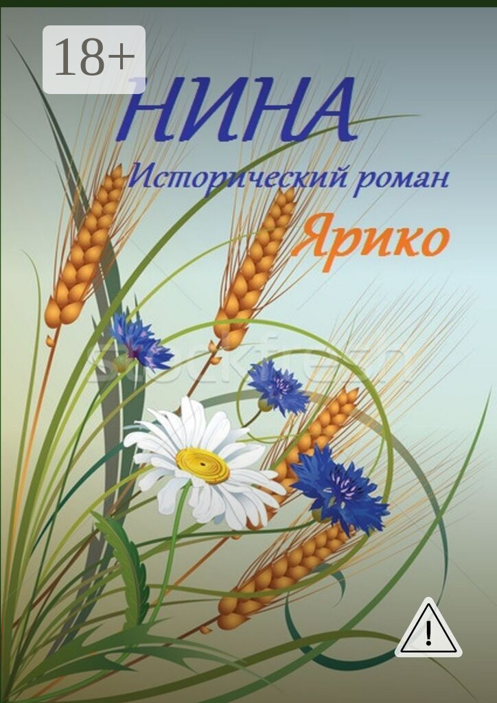 Нина