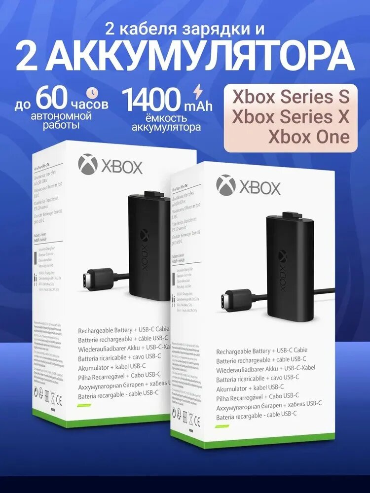 Microsoft Аккумулятор для геймпада 2 штуки комплект Xbox Series X/Series S/Xbox One + кабель Type-C 2,7 м 1400 mAh, до 30 часов работы