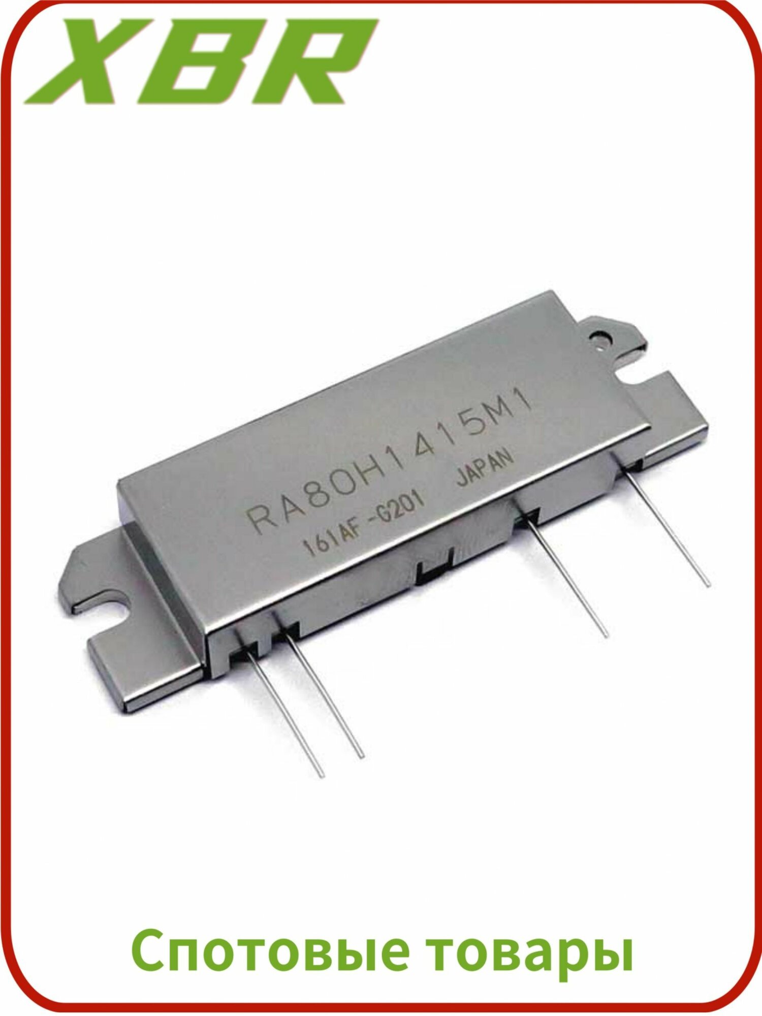 Усилительный модуль RA80H1415M1 H2M, эксклюзивный, в наличии