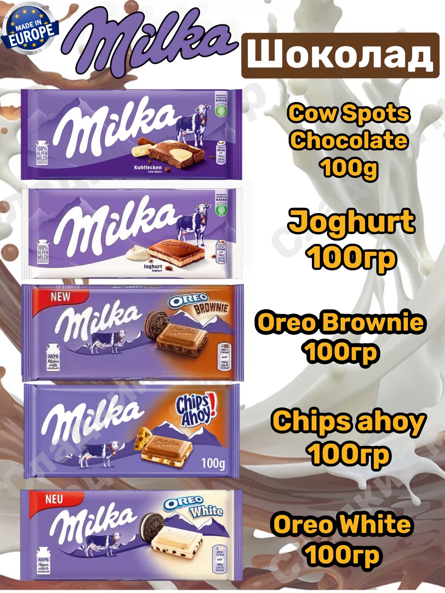 Шоколад Milka / Милка Микс вкусов, 5шт