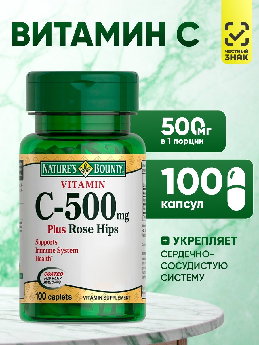 Витамин C Nature's Bounty, 500 mg, 100 шт, антиоксидантная защита