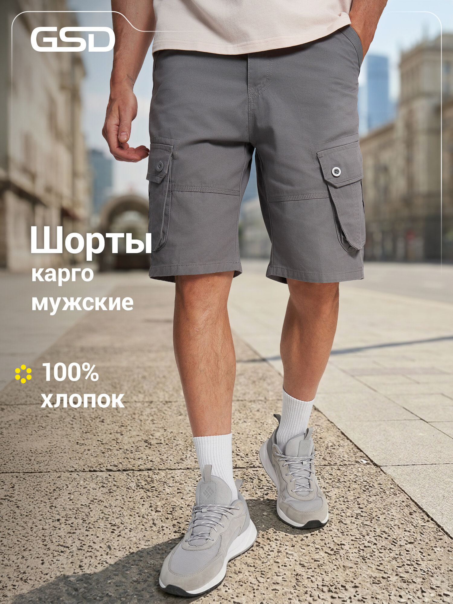 Шорты Men's shorts