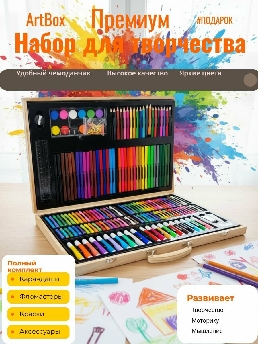 Художественный набор для рисования , 220 предметов