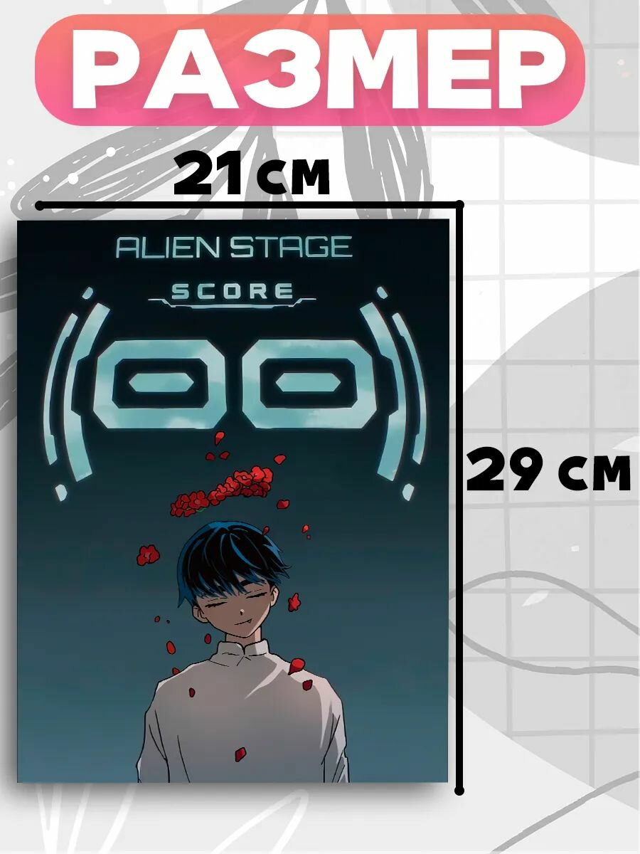 Постер на стену Иван Alien Stage , плакат 1шт, А4 размер. — фото 1