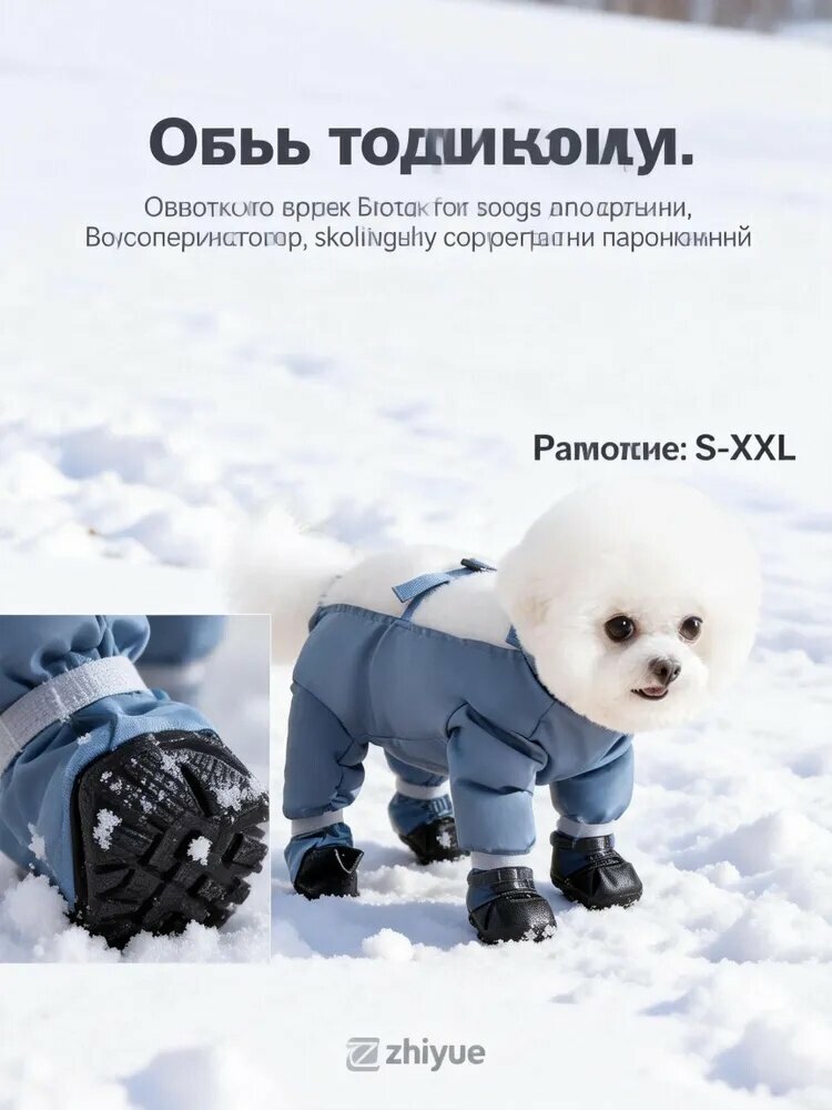 Обувь для собак