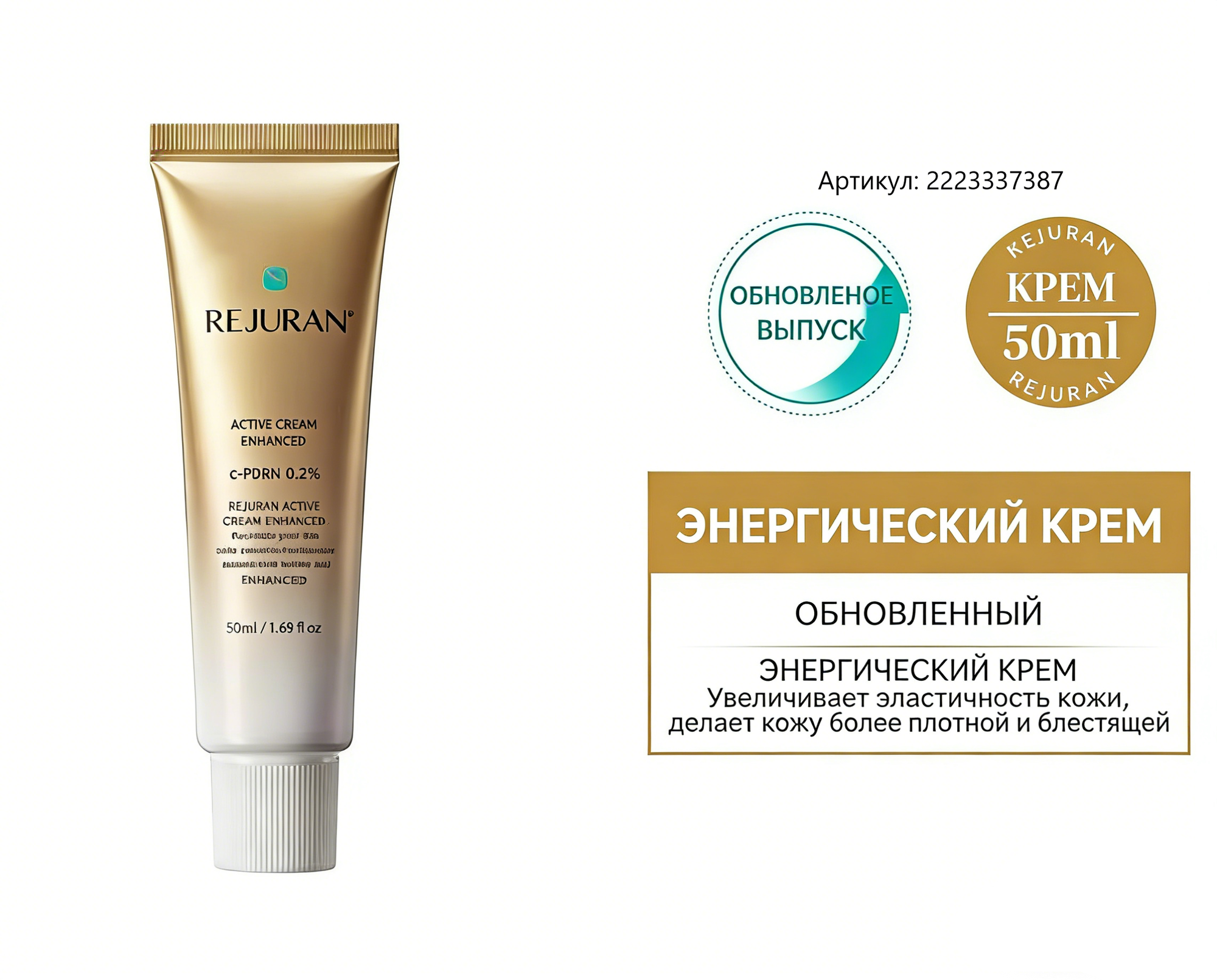 REJURAN Восстанавливающий активный и антивозрастной крем Healer Turnover Active Cream, 50мл