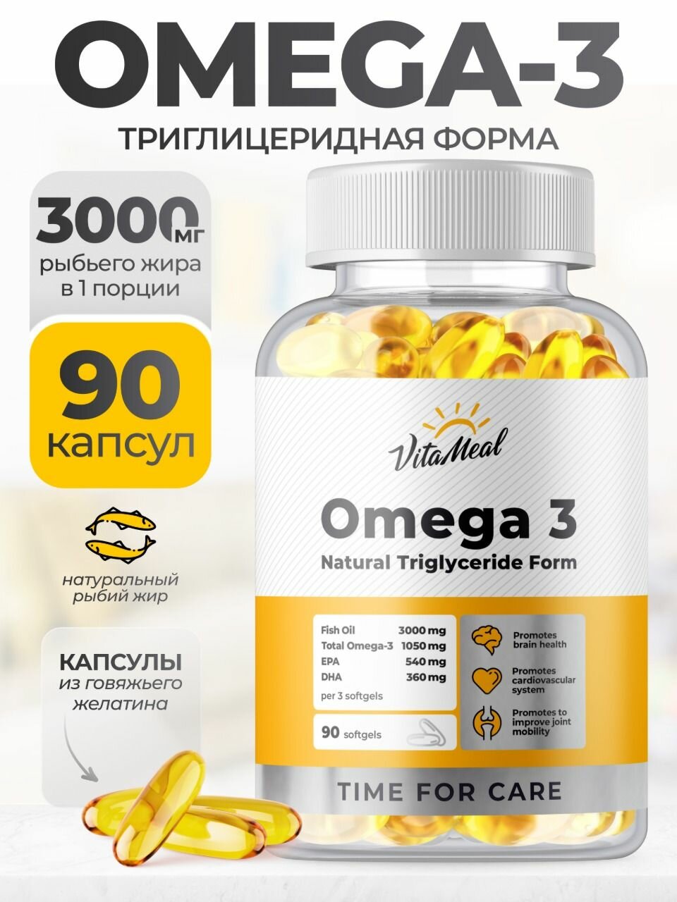 Омега 3 , 1000 мг VitaMeal рыбий жир для сердца и сосудов, для иммунитета, для работоспособности, Omega 3