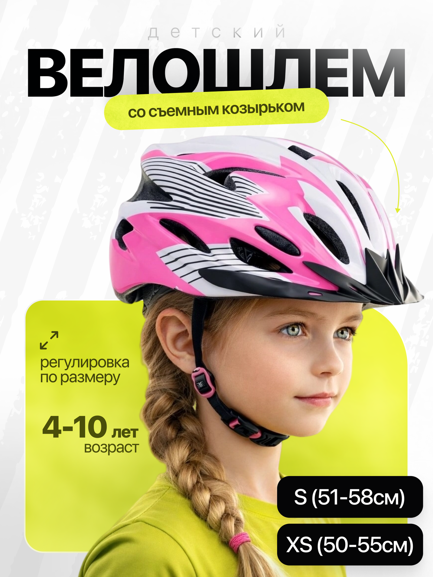 Детский защитный велошлем со съемным козырьком Kindheit Velo, розовый, размер XS