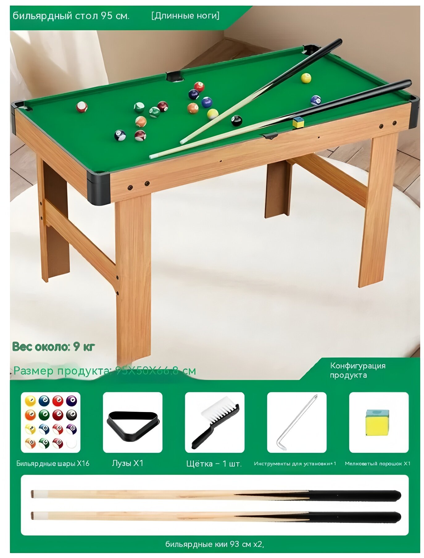 Бильярдный стол "Negizgi korpys", для русского бильярда, ЛДСП, зеленый