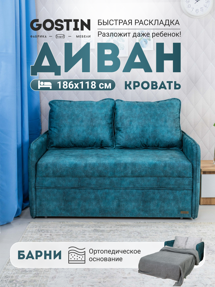 Диван раскладной GOSTIN Барни 133х82х75, выкатной трансформер для кухни, детский диван, бирюзовый