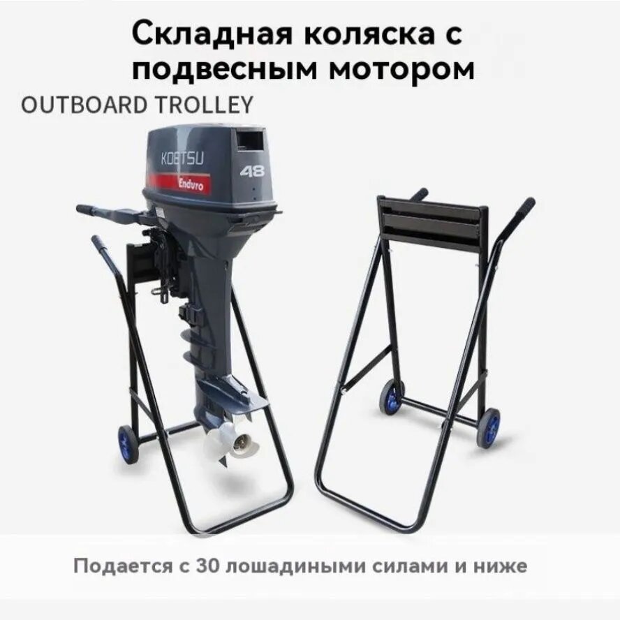 Тележка для лодочного мотора